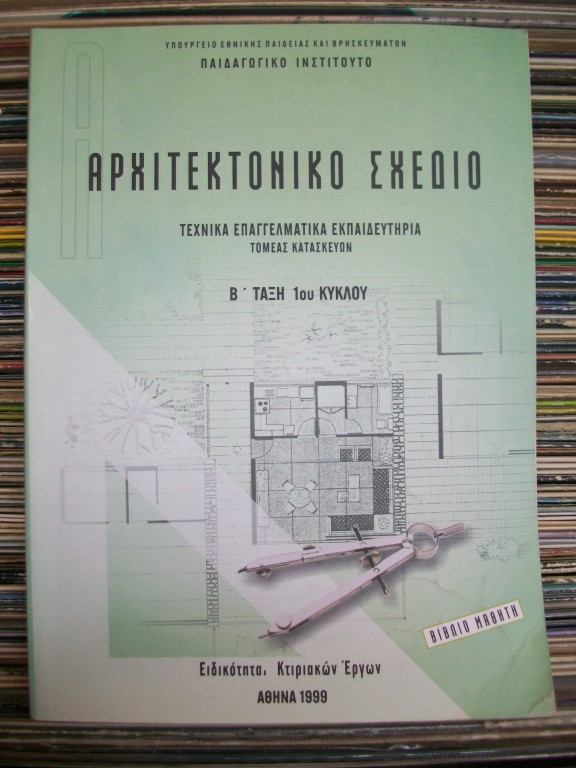 ΤΕΧΝΙΚΑ ΕΠΑΓΓΕΛΜΑΤΙΚΑ ΕΚΠΑΙΔΕΥΤΗΡΙΑΤΟΜΕΑΣ ΚΑΤΑΣΚΕΥΩΝΒ΄ΤΑΞΗ 1ου ...