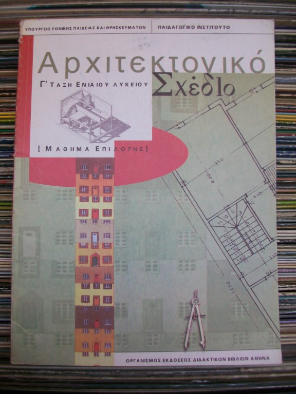 ΑΡΧΙΤΕΚΤΟΝΙΚΟ ΣΧΕΔΙΟ