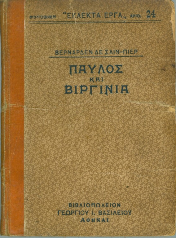 ΠΑΥΛΟΣ ΚΑΙ ΒΙΡΓΙΝΙΑ-Β. ΝΤΕ ΣΑΙΝΤ ΠΙΕΡ-ΕΚΔΟΣΕΙΣ: ΒΑΣΙΛΕΙΟΥ