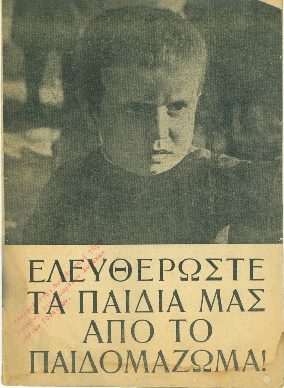 ΕΛΕΥΘΕΡΩΣΤΕ ΤΑ ΠΑΙΔΙΑ ΜΑΣ ΑΠΟ ΤΟ ΠΑΙΔΟΜΑΖΩΜΑ!