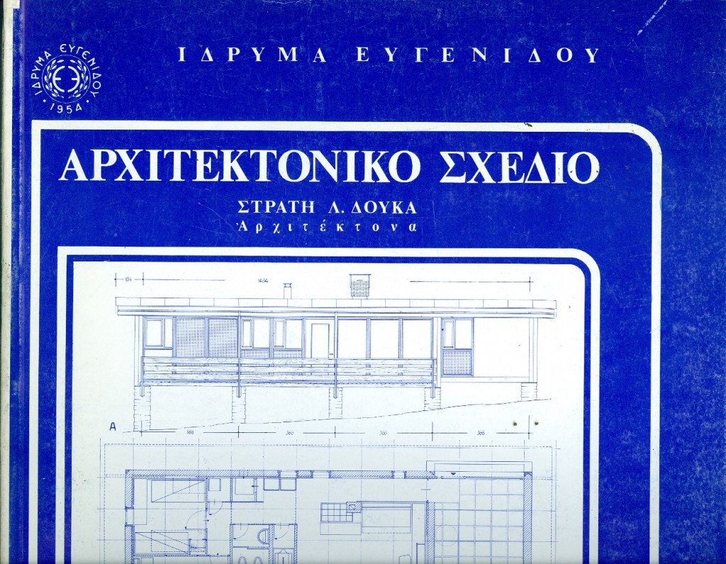 ΙΔΡΥΜΑ ΕΥΓΕΝΙΔΟΥ-ΚΑΛΗ ΚΑΤΑΣΤΑΣΗ-ΔΙΑΣΤΑΣΕΙΣ 27*41