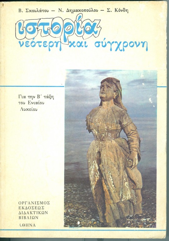 ΚΑΤΑΣΤΑΣΗ ΜΕΤΡΙΑ-ΣΕΛΙΔΕΣ 314+322-ΕΚΔΟΣΙΣ ΟΕΔΒ 1983