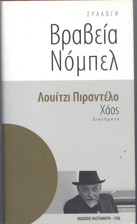 ΧΑΟΣ-ΛΟΥΙΤΖΙ ΠΙΡΑΝΤΕΛΟ