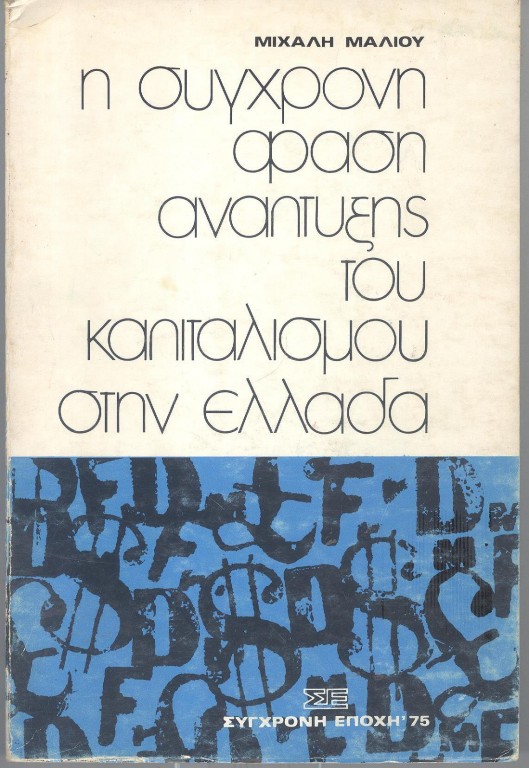 Παλαιοβιβλιοπωλείο - Ντίνος Δερβένης