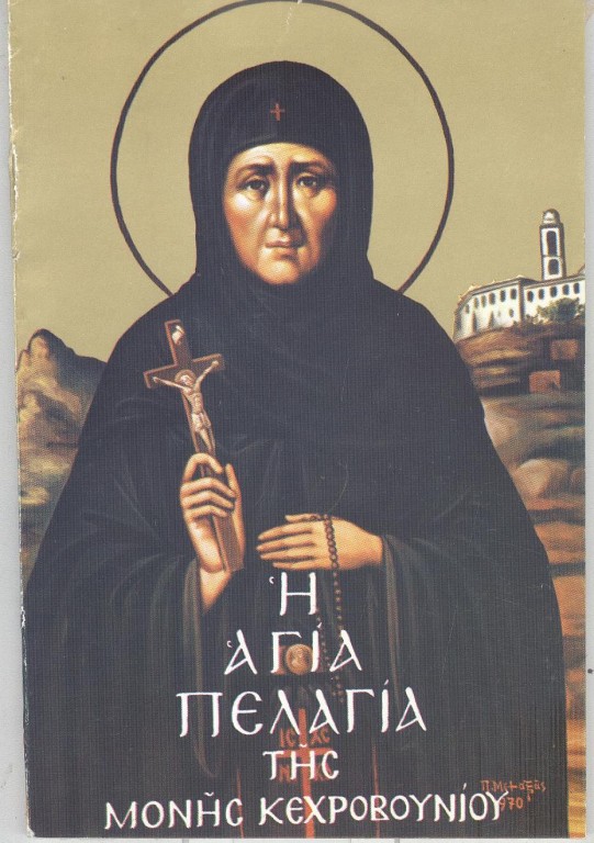 Η ΑΓΙΑ ΠΕΛΑΓΙΑ ΤΗΣ ΜΟΝΗΣ ΚΕΧΡΟΒΟΥΝΙΟΥ