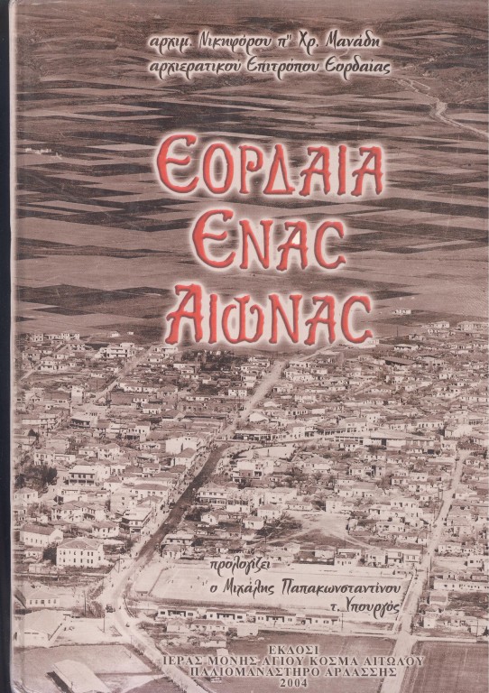 Παλαιοβιβλιοπωλείο - Ντίνος Δερβένης