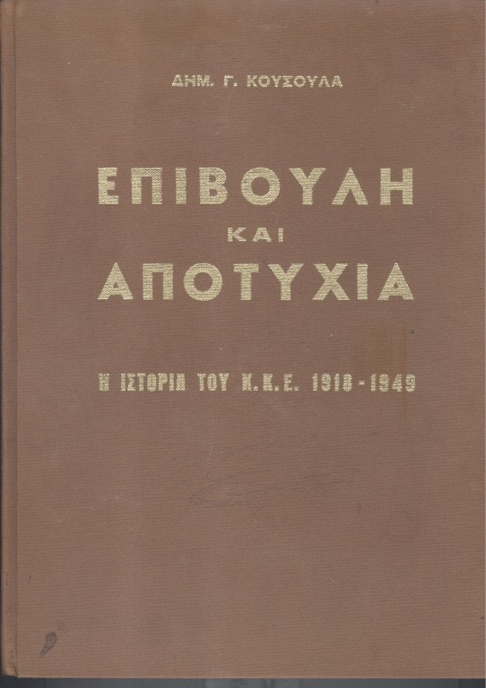 Παλαιοβιβλιοπωλείο - Ντίνος Δερβένης