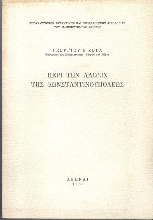 Παλαιοβιβλιοπωλείο - Ντίνος Δερβένης